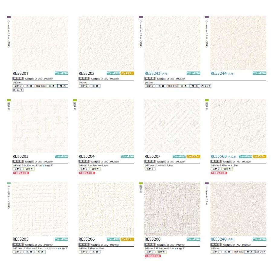 壁紙クロス リザーブ RE55201 RE55202 RE55203 RE55204 RE55205 RE55206 RE55207 RE55208 RE55209 RE55210 ...