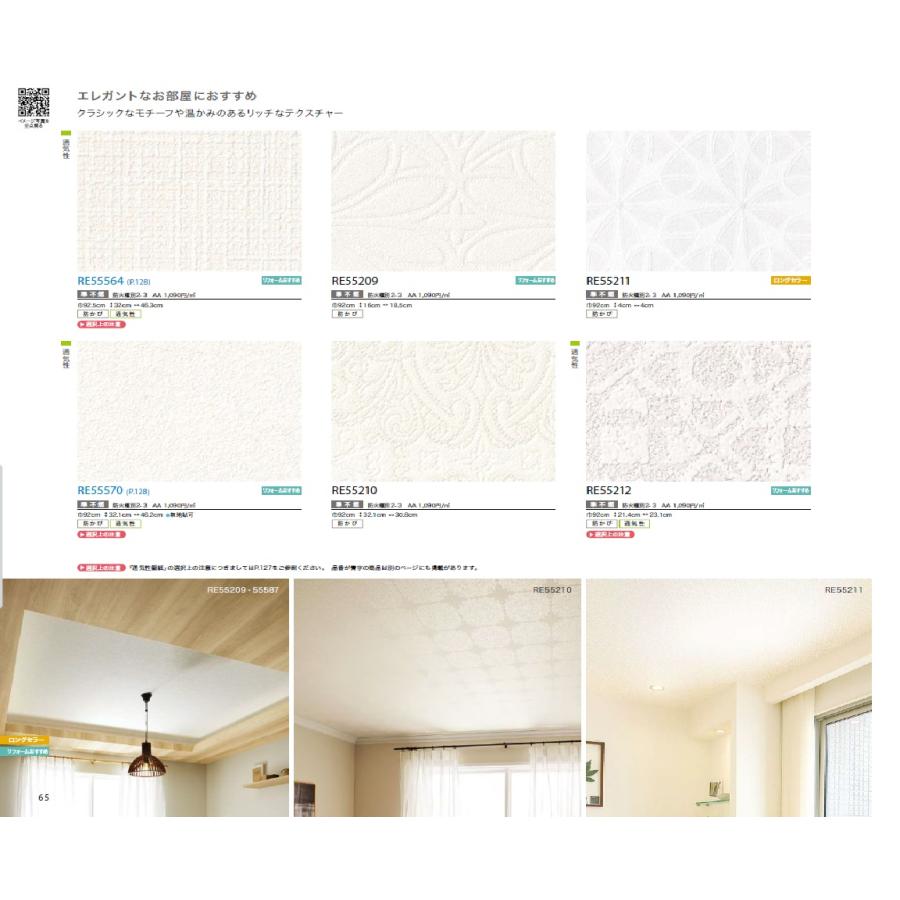 壁紙クロス リザーブ RE55201 RE55202 RE55203 RE55204 RE55205 RE55206 RE55207 RE55208 RE55209 RE55210 ...