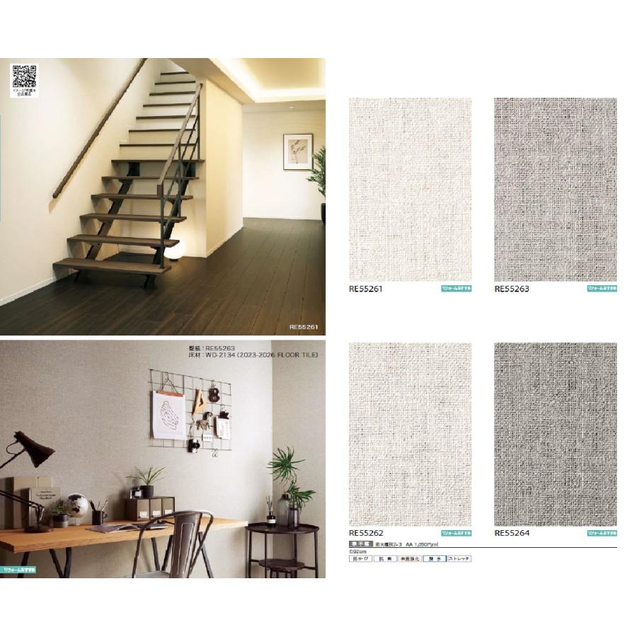 壁紙クロス リザーブ RE55253 RE55254 RE55255 RE55256 RE55257 RE55258 RE55259 RE55260 RE55261 RE55262 ...