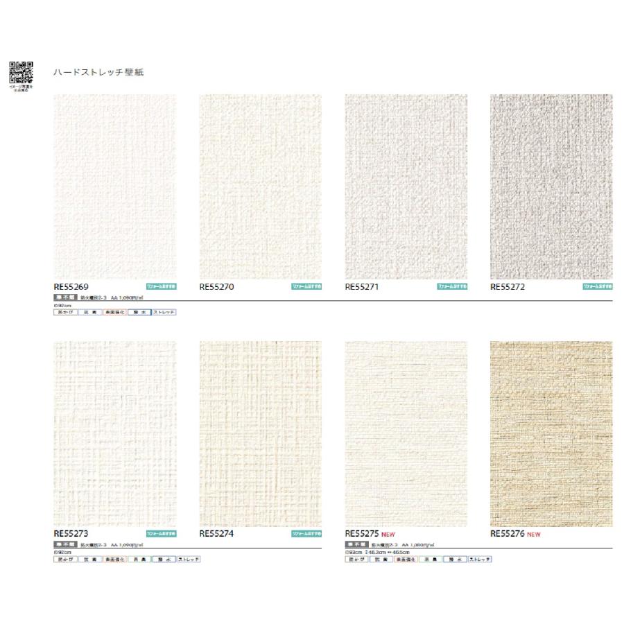 壁紙クロス リザーブ RE55265 RE55266 RE55267 RE55268 RE55269 RE55270 RE55271 RE55272 RE55273 RE55274 ...