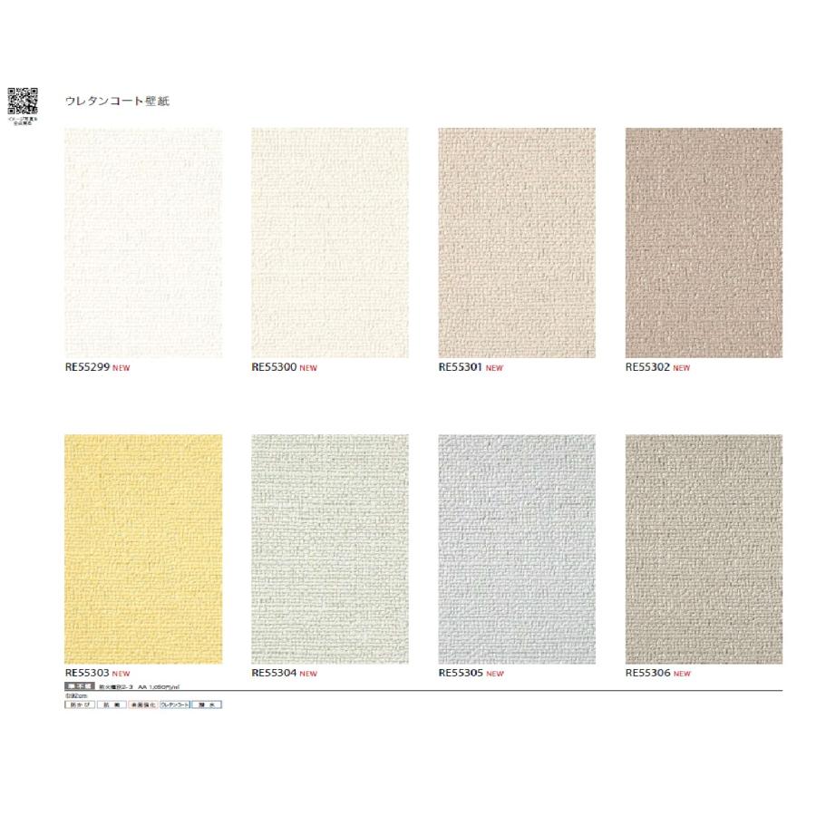 壁紙クロス リザーブ RE55299 RE55300 RE55301 RE55302 RE55303 RE55304 RE55305 RE55306 RE55307 RE55308 ...