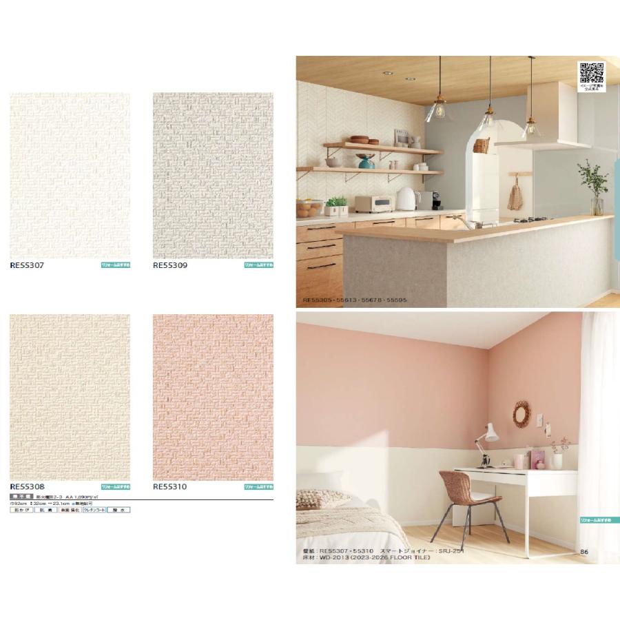 壁紙クロス リザーブ RE55299 RE55300 RE55301 RE55302 RE55303 RE55304 RE55305 RE55306 RE55307 RE55308 ...