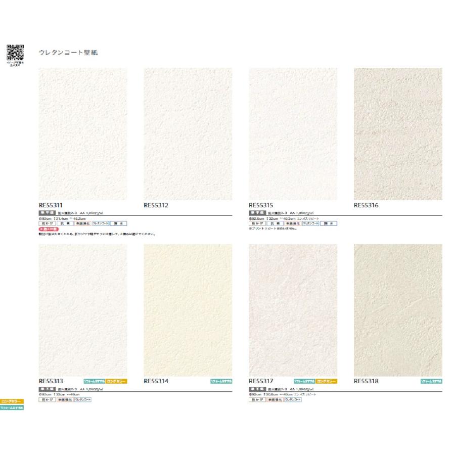 壁紙クロス リザーブ RE55311 RE55312 RE55313 RE55314 RE55315 RE55316 RE55317 RE55318 RE55319 RE55320 ...