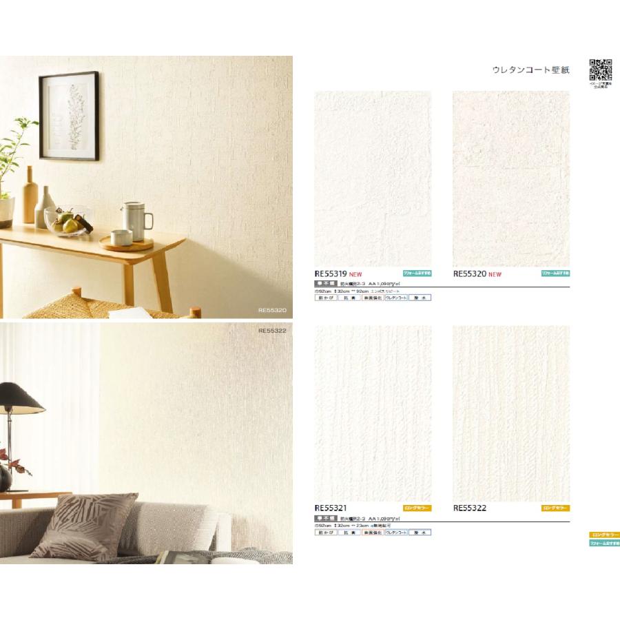 壁紙クロス リザーブ RE55311 RE55312 RE55313 RE55314 RE55315 RE55316 RE55317 RE55318 RE55319 RE55320 ...