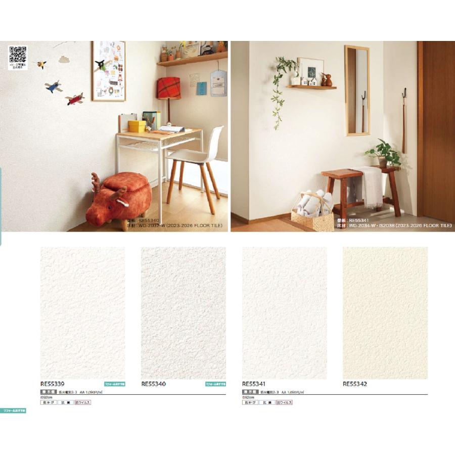 壁紙クロス リザーブ RE55331 RE55332 RE55333 RE55334 RE55335 RE55336 RE55337 RE55338 RE55339 RE5540 ...