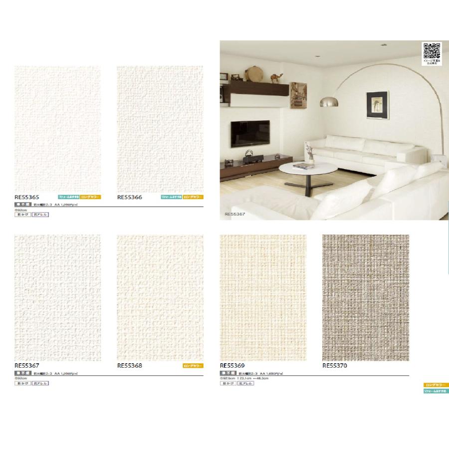 壁紙クロス リザーブ RE55359 RE55360 RE55361 RE55362 RE55363 RE55364 RE55365 RE55366 RE55367 RE55368 ...
