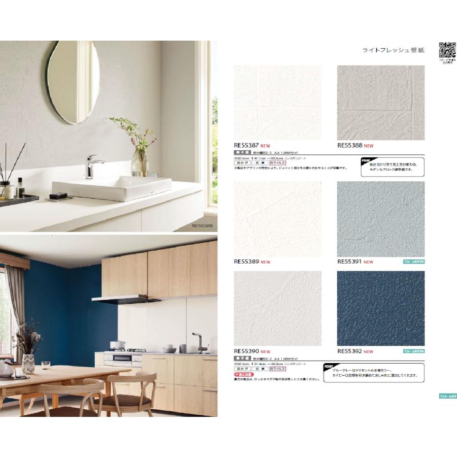 壁紙クロス リザーブ RE55381 RE55382 RE55383 RE55384 RE55385 RE55386 RE55387 RE55388 RE55389 RE55390 ...
