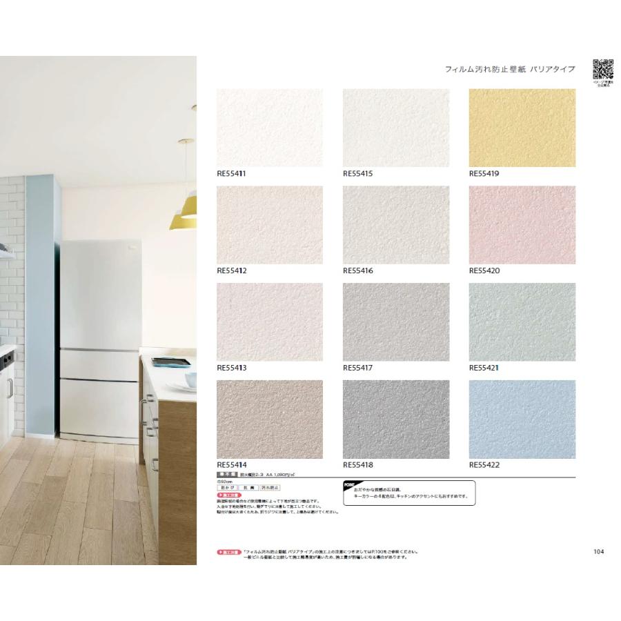 壁紙クロス リザーブ RE55411 RE55412 RE55413 RE55414 RE55415 RE55416 RE55417 RE55418 RE55419 RE55420 ...