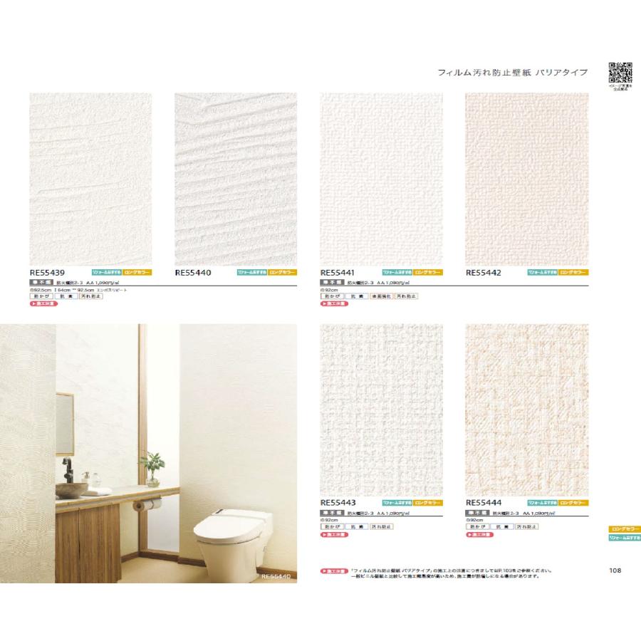 壁紙クロス リザーブ RE55435 RE55436 RE55437 RE55438 RE55439 RE55440 RE55441 RE55442 RE55443 RE55444 ...