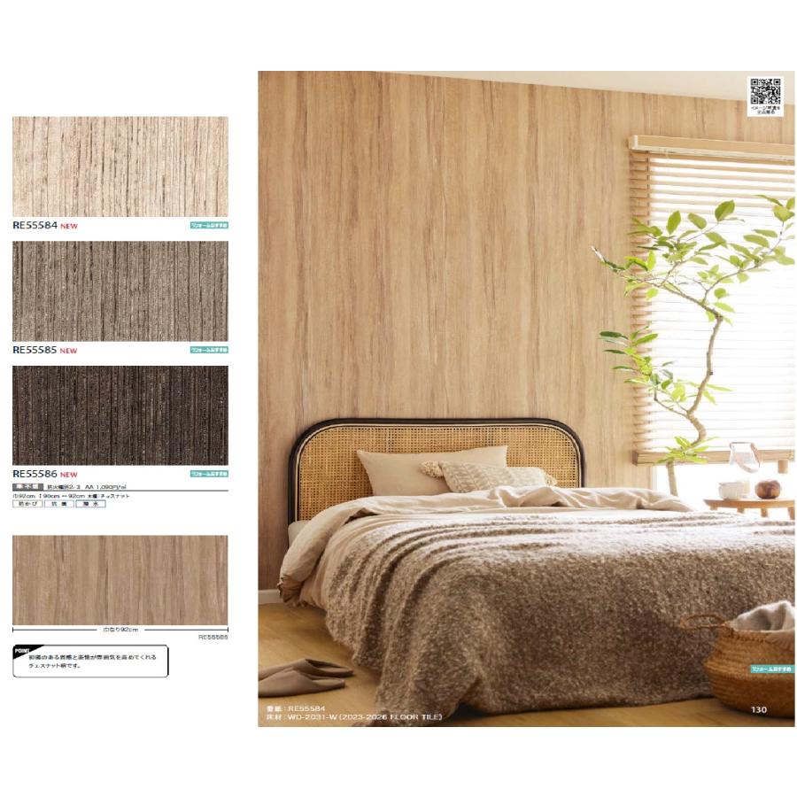 壁紙クロス リザーブ RE55581 RE55582 RE55583 RE55584 RE55585 RE55586 RE55587 RE55588 RE55589 RE55590 ...