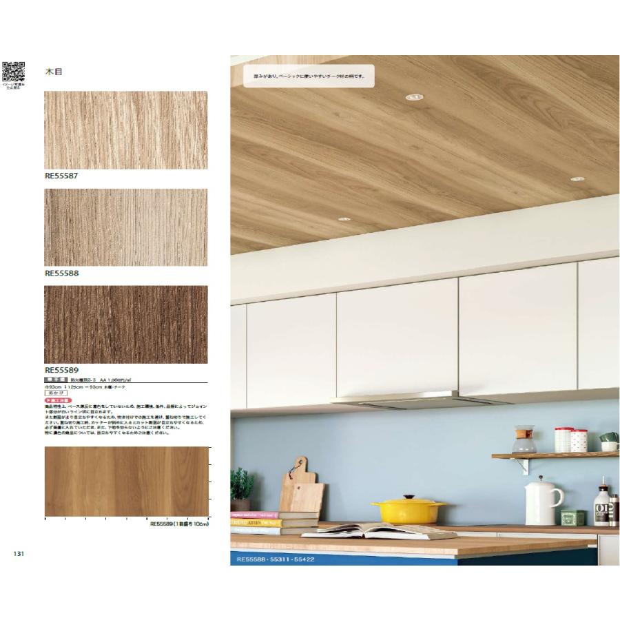 壁紙クロス リザーブ RE55581 RE55582 RE55583 RE55584 RE55585 RE55586 RE55587 RE55588 RE55589 RE55590 ...