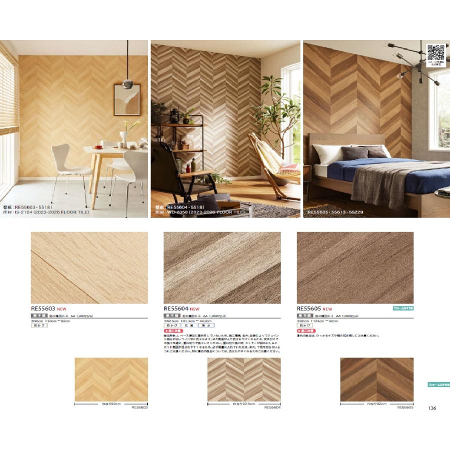 壁紙クロス リザーブ RE55603 RE55604 RE55605 RE55611 RE55612 RE55613 RE55614 RE55615 RE55616 : インテリアプロショップ ...