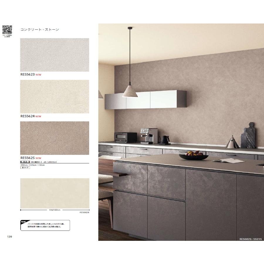 壁紙クロス リザーブ RE55517 RE55618 RE55619 RE55620 RE55621 RE55622 RE55623 RE55624 RE55625 RE55626 ...