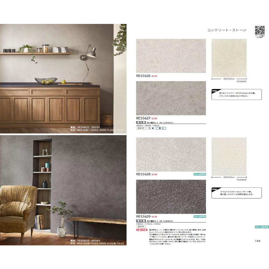 壁紙クロス リザーブ RE55517 RE55618 RE55619 RE55620 RE55621 RE55622 RE55623 RE55624 RE55625 RE55626 ...