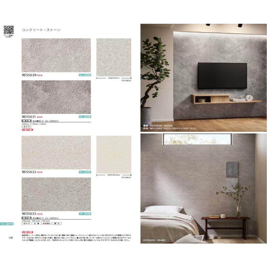 壁紙クロス リザーブ RE55630 RE55631 RE55632 RE55633 RE55634 RE55635 RE55636 RE55637 RE55638 RE55639 ...