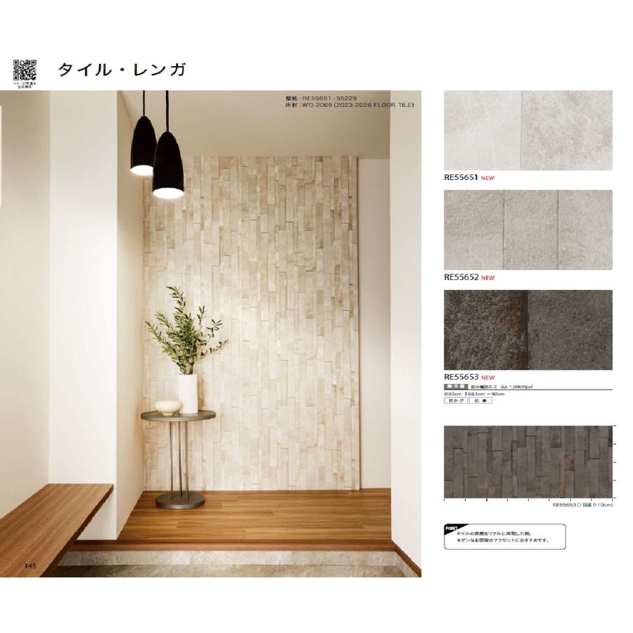 壁紙クロス リザーブ RE55651 RE55652 RE55653 RE55654 RE55655 RE55656 RE55657 RE55658 RE55659 RE55660 ...