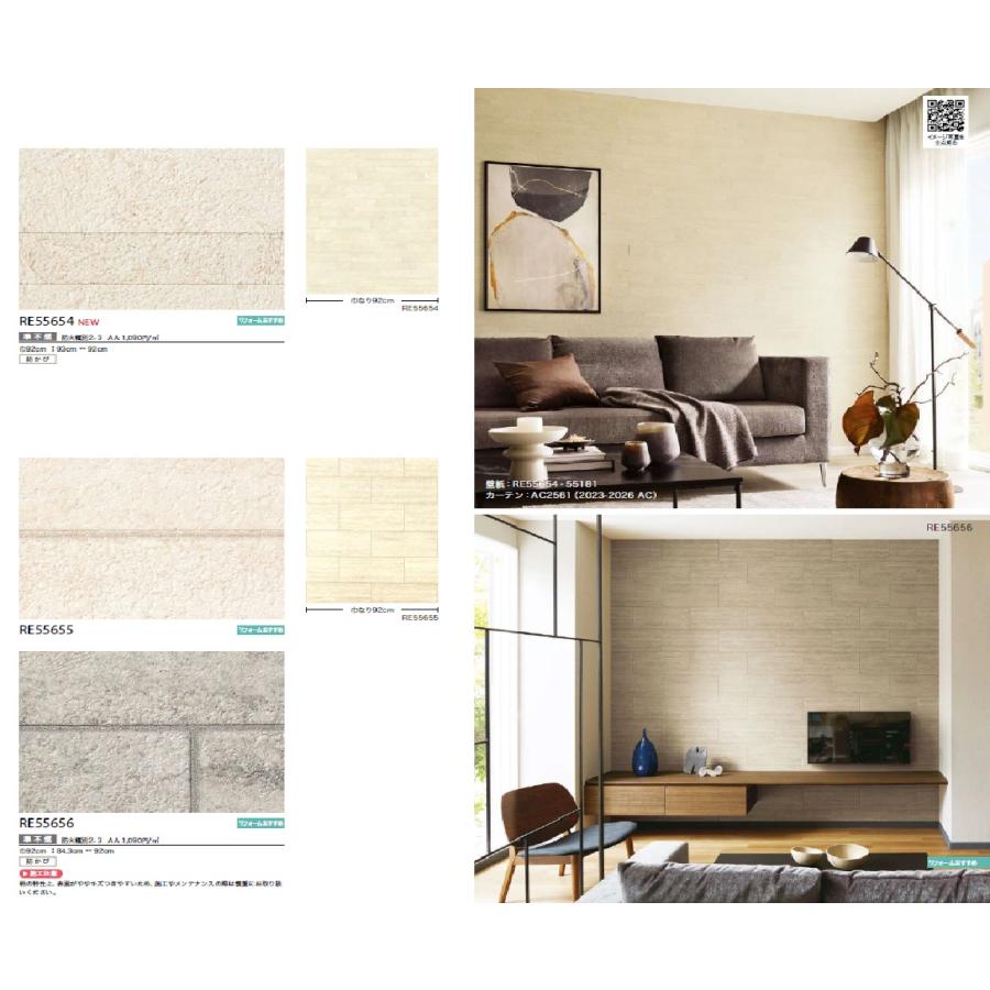 壁紙クロス リザーブ RE55651 RE55652 RE55653 RE55654 RE55655 RE55656 RE55657 RE55658 RE55659 RE55660 ...