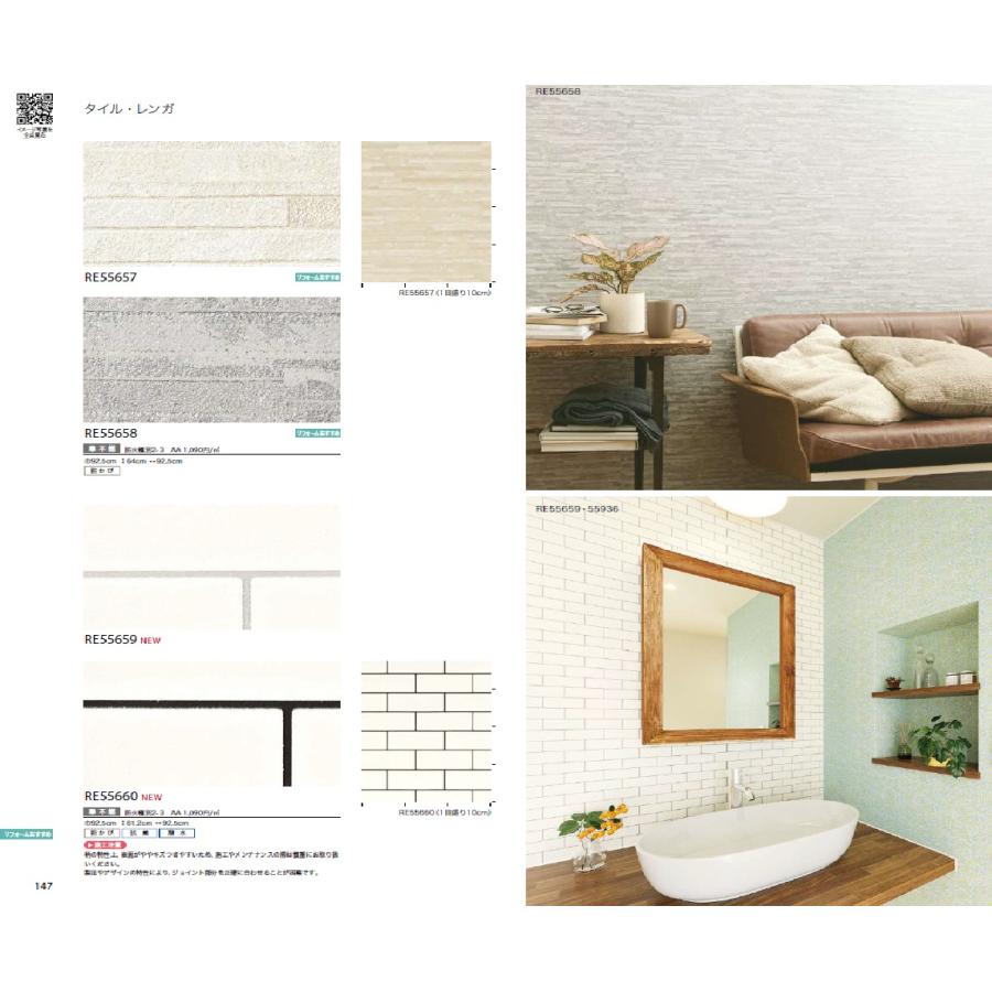 壁紙クロス リザーブ RE55651 RE55652 RE55653 RE55654 RE55655 RE55656 RE55657 RE55658 RE55659 RE55660 ...