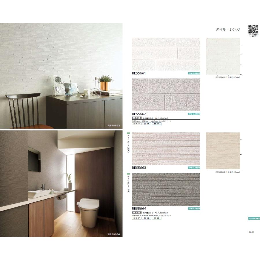 壁紙クロス リザーブ RE55651 RE55652 RE55653 RE55654 RE55655 RE55656 RE55657 RE55658 RE55659 RE55660 ...