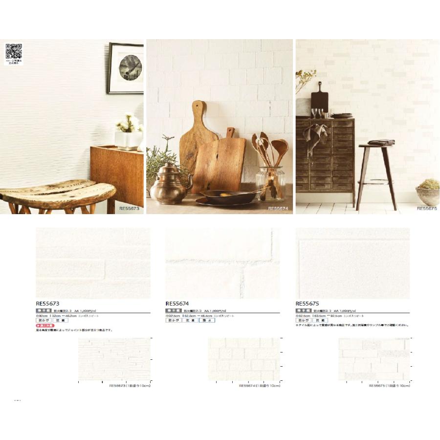 壁紙クロス リザーブ RE55665 RE55666 RE55667 RE55668 RE55669 RE55670 RE55671 RE55672 RE55673 RE55674 ...