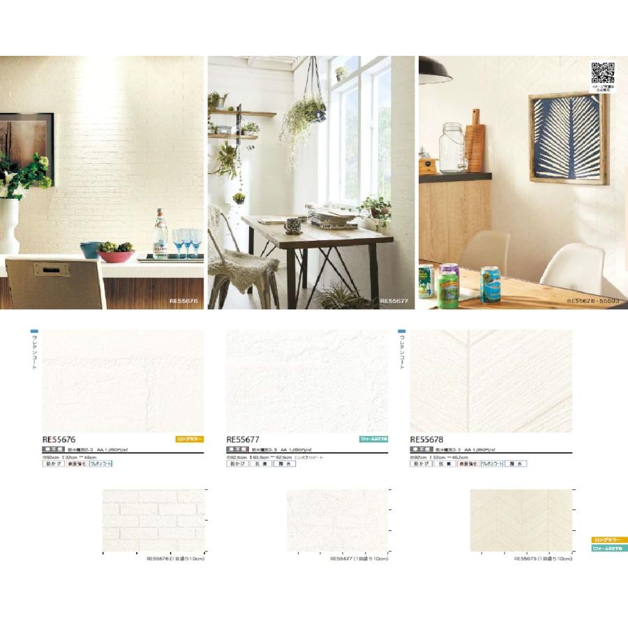 壁紙クロス リザーブ RE55665 RE55666 RE55667 RE55668 RE55669 RE55670 RE55671 RE55672 RE55673 RE55674 ...