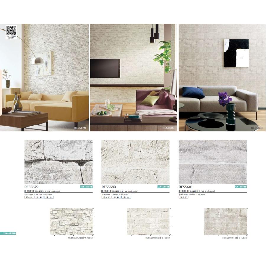 壁紙クロス リザーブ RE55679 RE55680 RE55681 RE55682 RE55683 RE55684 RE55691 RE55692 RE55693 RE55694 ...