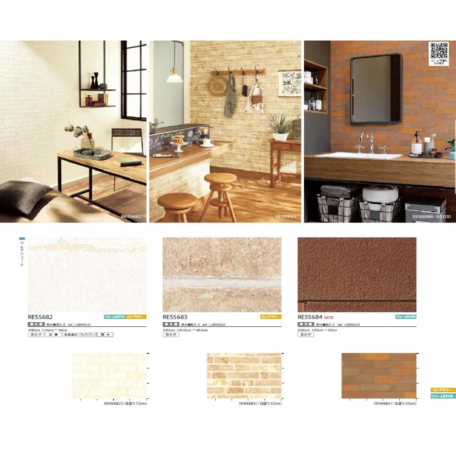 壁紙クロス リザーブ RE55679 RE55680 RE55681 RE55682 RE55683 RE55684 RE55691 RE55692 RE55693 RE55694 ...