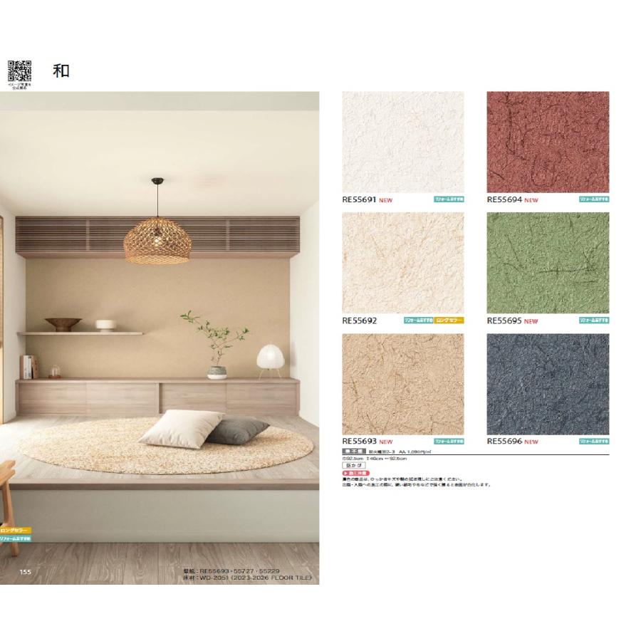 壁紙クロス リザーブ RE55679 RE55680 RE55681 RE55682 RE55683 RE55684 RE55691 RE55692 RE55693 RE55694 ...