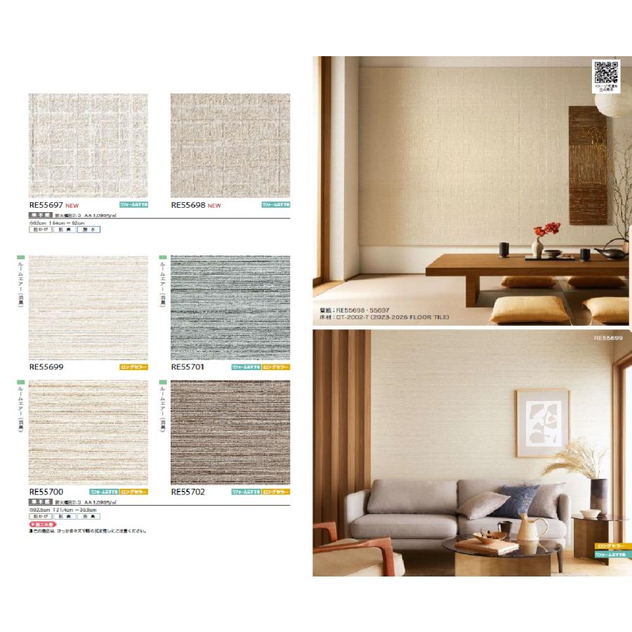 壁紙クロス リザーブ RE55697 RE55698 RE55699 RE55700 RE55701 RE55702 RE55703 RE55704 RE55705 RE55706 ...