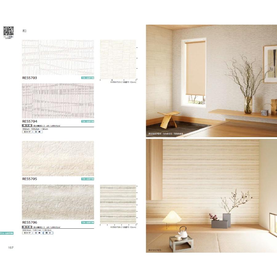 壁紙クロス リザーブ RE55697 RE55698 RE55699 RE55700 RE55701 RE55702 RE55703 RE55704 RE55705 RE55706 ...
