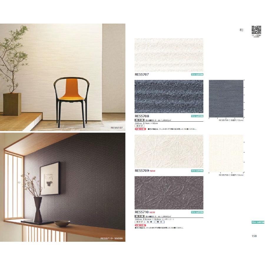 壁紙クロス リザーブ RE55697 RE55698 RE55699 RE55700 RE55701 RE55702 RE55703 RE55704 RE55705 RE55706 ...