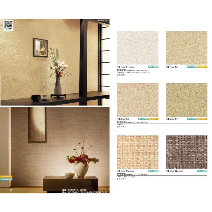 壁紙クロス リザーブ RE55711 RE55712 RE55713 RE55714 RE55715 RE55716 RE55717 RE55718 RE55719 RE55720 ...