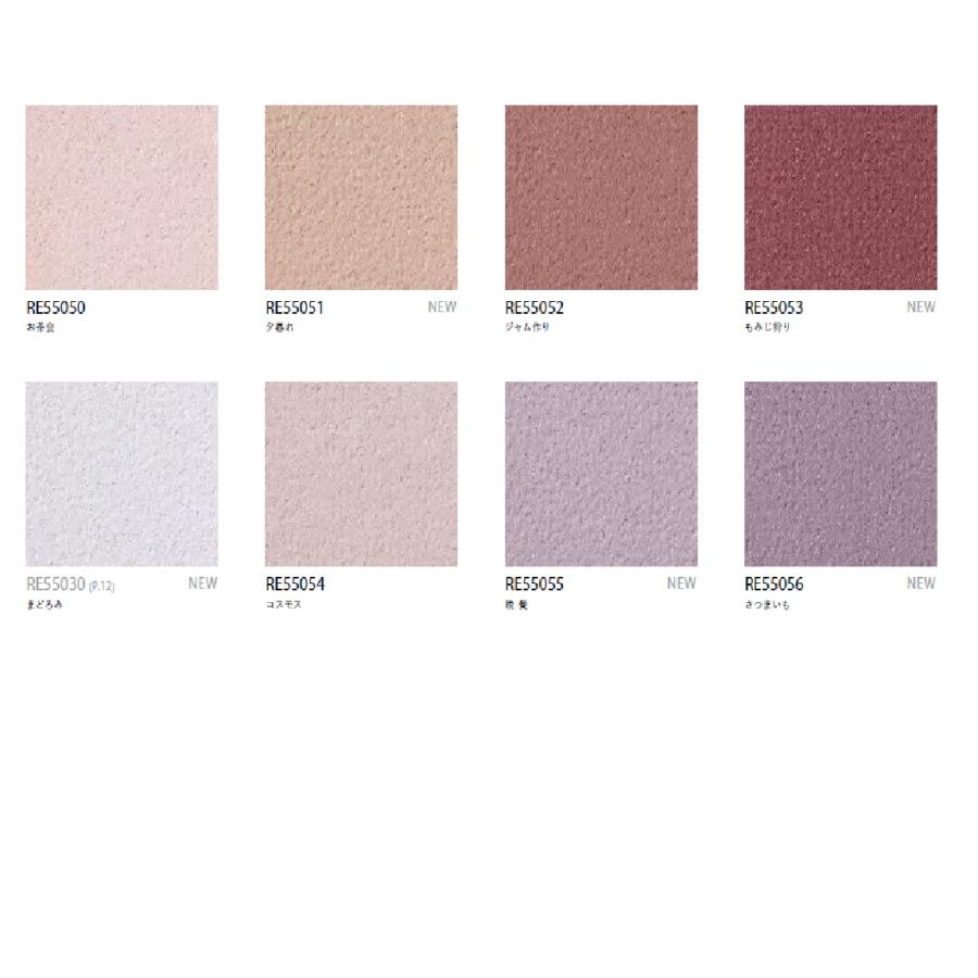 壁紙クロス リザーブ RE55050 RE55051 RE55052 RE55053 RE55054 RE55055 RE55056 RE55057 RE55058 RE55059 ...