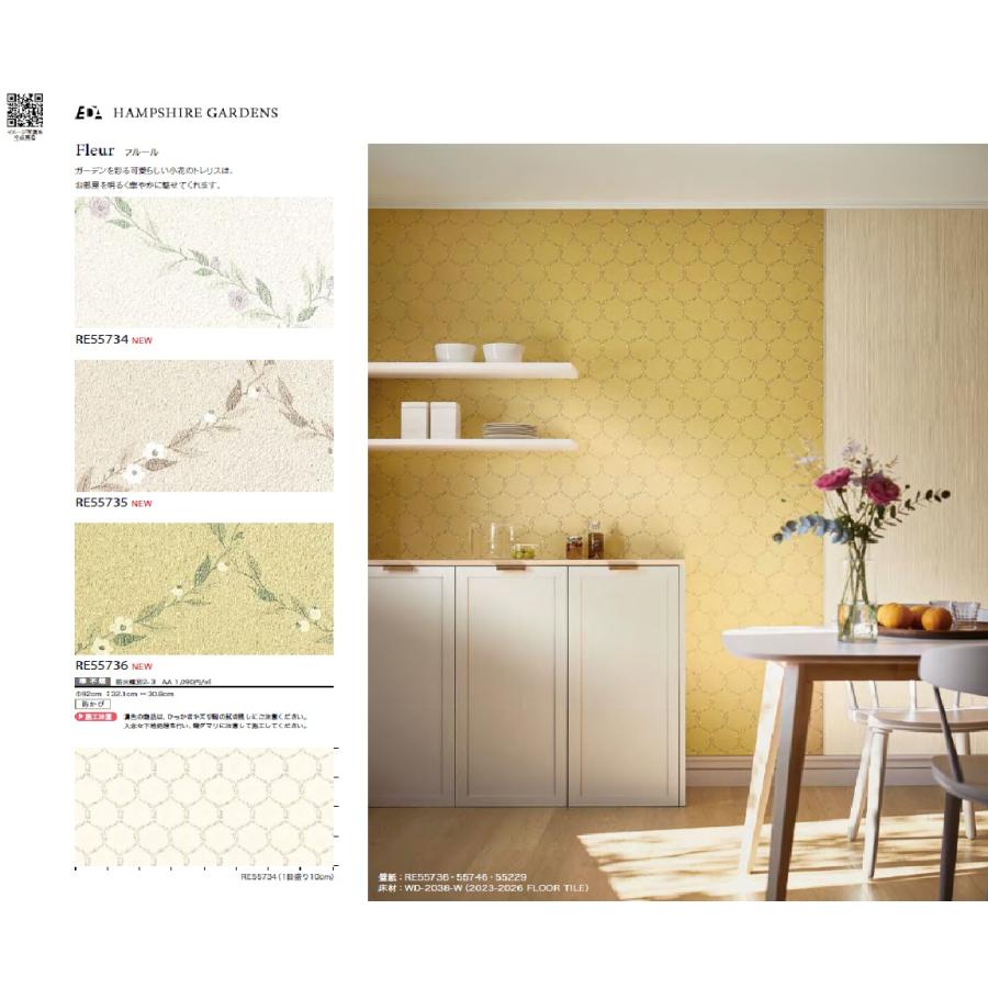 壁紙クロス リザーブ RE55721 RE55722 RE55723 RE55724 RE55725 RE55726 RE55727 RE55728 RE55731 RE55732 ...