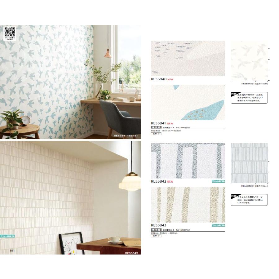 壁紙クロス リザーブ RE55840 RE55841 RE55842 RE55843 RE55844 RE55845 RE55846 RE55847 RE55848 RE55849 ...
