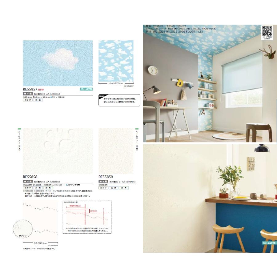 壁紙クロス リザーブ RE55854 RE55855 RE55856 RE55857 RE55858 RE55859 RE55860 RE55861 RE55862 RE55863 ...