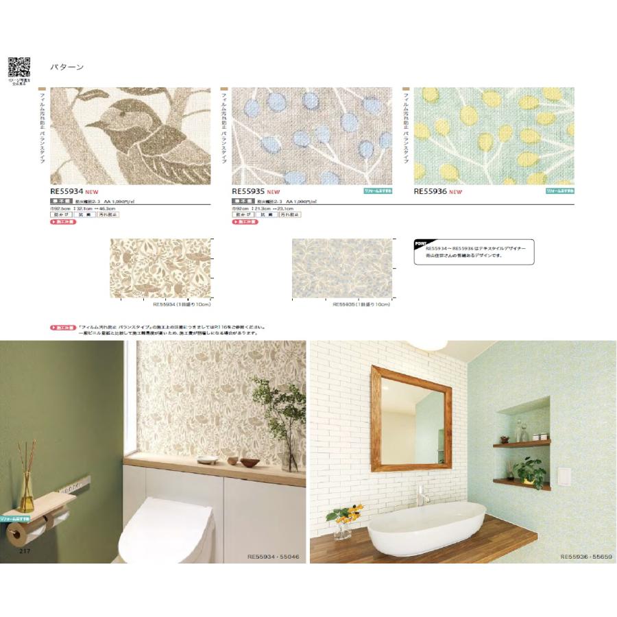 壁紙クロス リザーブ RE55930 RE55931 RE55932 RE55933 RE55934 RE55935 RE55936 RE55937 RE55938 RE55939 ...