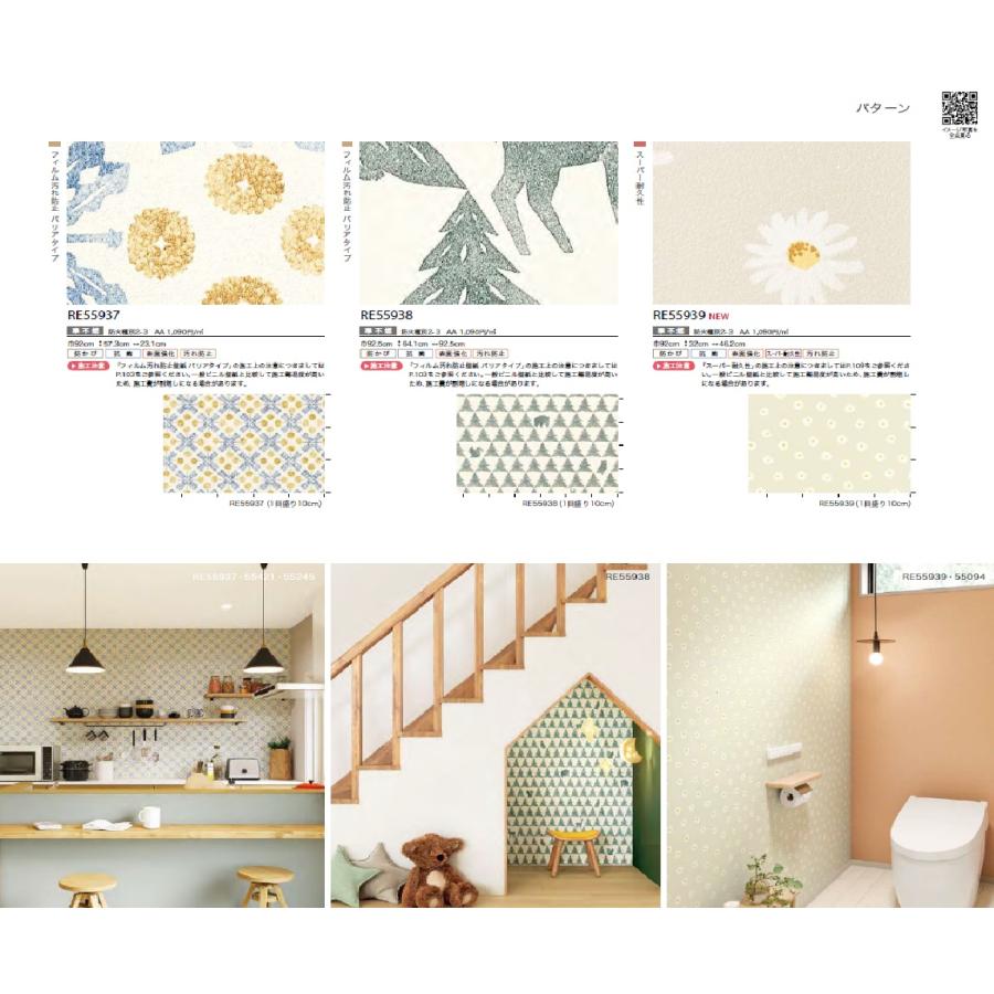 壁紙クロス リザーブ RE55930 RE55931 RE55932 RE55933 RE55934 RE55935 RE55936 RE55937 RE55938 RE55939 ...