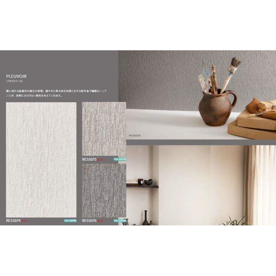 壁紙クロス リザーブ RE55064 RE55065 RE55066 RE55071 RE55072 RE55073 RE55074 RE55075 RE55076 RE55077 ...