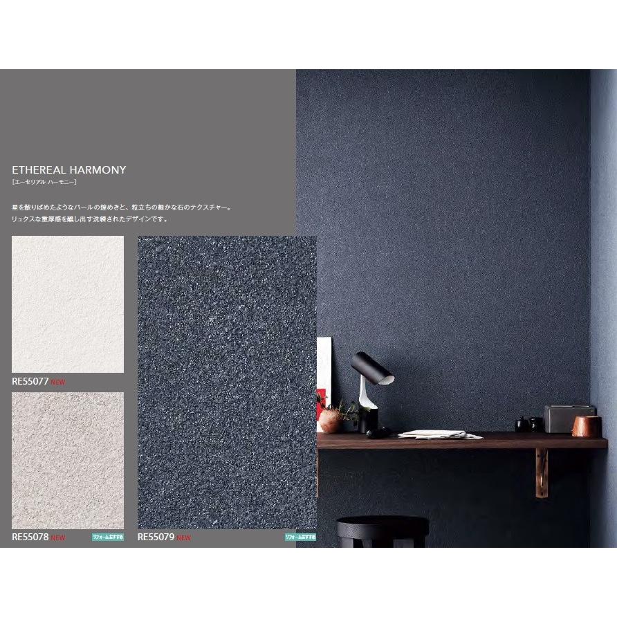 壁紙クロス リザーブ RE55064 RE55065 RE55066 RE55071 RE55072 RE55073 RE55074 RE55075 RE55076 RE55077 ...