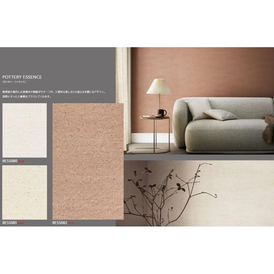 壁紙クロス リザーブ RE55080 RE55081 RE55082 RE55083 RE55084 RE55085 RE55086 RE55087 RE55088 RE55089 ...