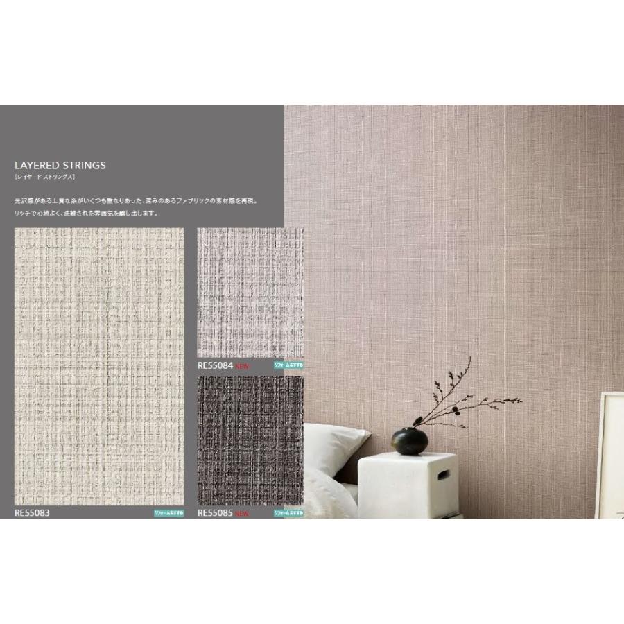 壁紙クロス リザーブ RE55080 RE55081 RE55082 RE55083 RE55084 RE55085 RE55086 RE55087 RE55088 RE55089 ...
