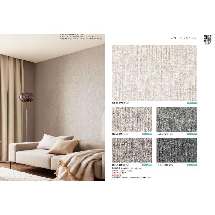 壁紙クロス リザーブ RE55106 RE55107 RE55108 RE55109 RE55110 RE55111 RE55112 RE55113 RE55114 RE55115 ...