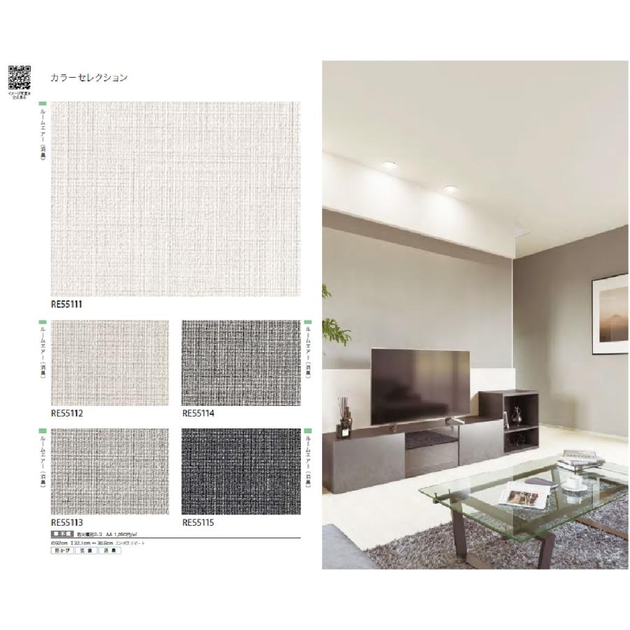 壁紙クロス リザーブ RE55106 RE55107 RE55108 RE55109 RE55110 RE55111 RE55112 RE55113 RE55114 RE55115 ...