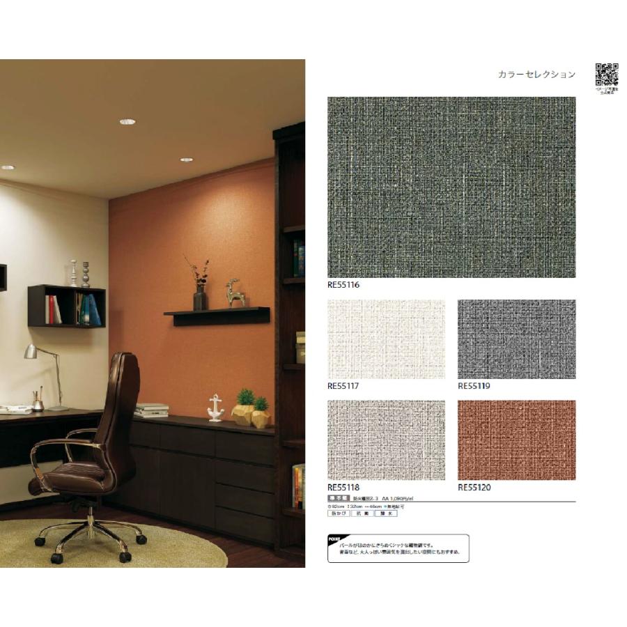 壁紙クロス リザーブ RE55106 RE55107 RE55108 RE55109 RE55110 RE55111 RE55112 RE55113 RE55114 RE55115 ...
