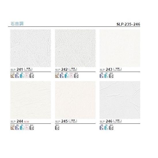 壁紙クロス シンコール SLP235 SLP236 SLP238 SLP239 SLP241 SLP242 SLP243 SLP244 SLP246 : インテリアプロショップ ...