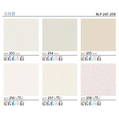 壁紙クロス シンコール SLP247 SLP248 SLP250 SLP251 SLP252 SLP253 SLP254 SLP255 : インテリアプロショップ LifePlus - 通販 ...