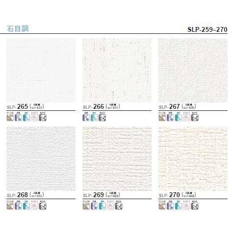 壁紙クロス シンコール slp259 slp260 slp261 slp262 slp263 slp264 slp265 slp266 slp267 slp268 slp269 slp270 ...