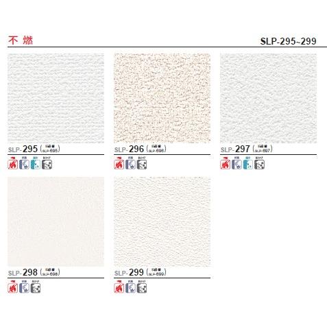 壁紙クロス シンコール SLP295 SLP296 SLP298 SLP299 : インテリアプロショップ LifePlus - 通販 - Yahoo!ショッピング