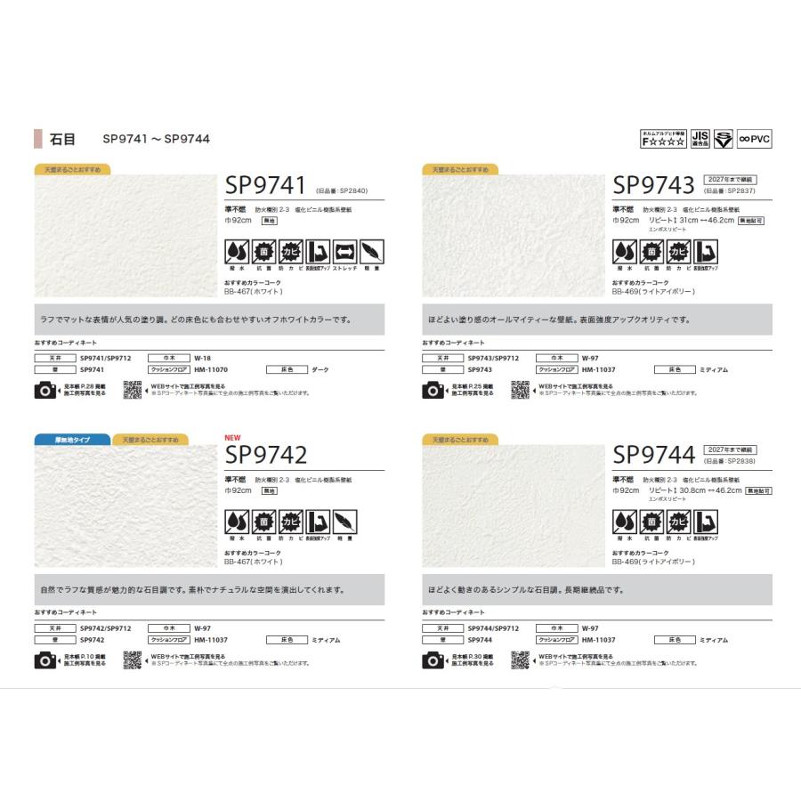壁紙クロス サンゲツ SP SP9737 SP9738 SP9739 SP9740 SP9741 SP9742 SP9743 SP9744 SP9745 : インテリアプロショップ ...